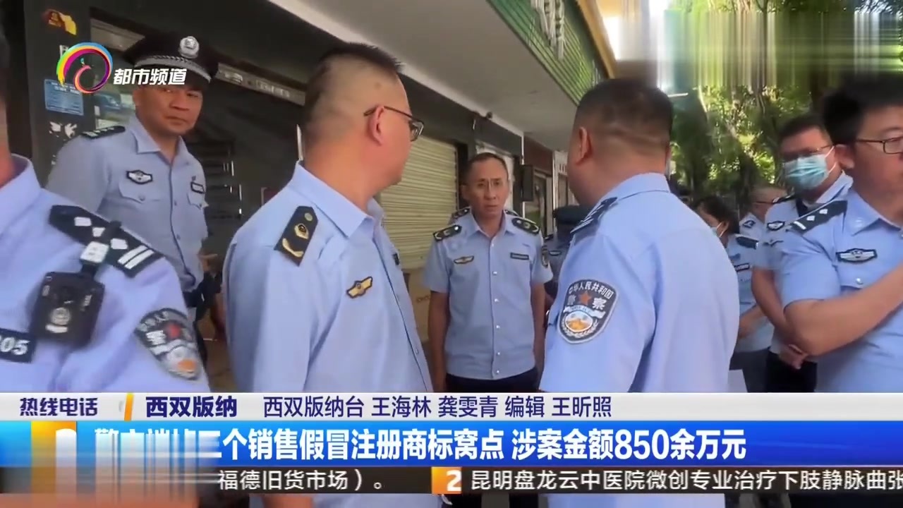 警方端掉三个销售假冒注册商标窝点涉案金额850余万元