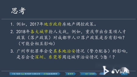 Ch7 空间计量模型(空间面板模型)Stata教程
