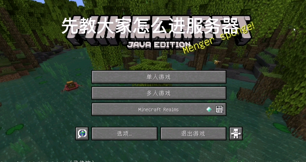 我的世界1.19.2服务器游玩