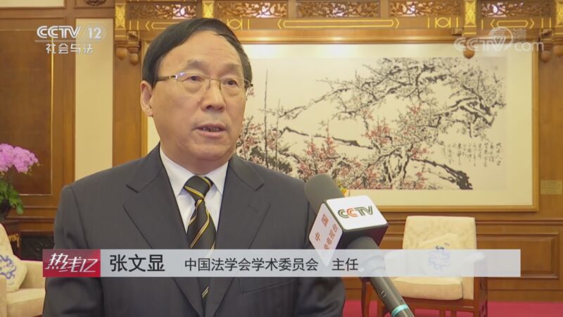 [热线12]权威发布 中国法学会 中国法治国际论坛(2020)在京召开