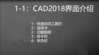 CAD2018制图视频教程 第1集 CAD2018界面介绍 快速访问工具栏 ...
