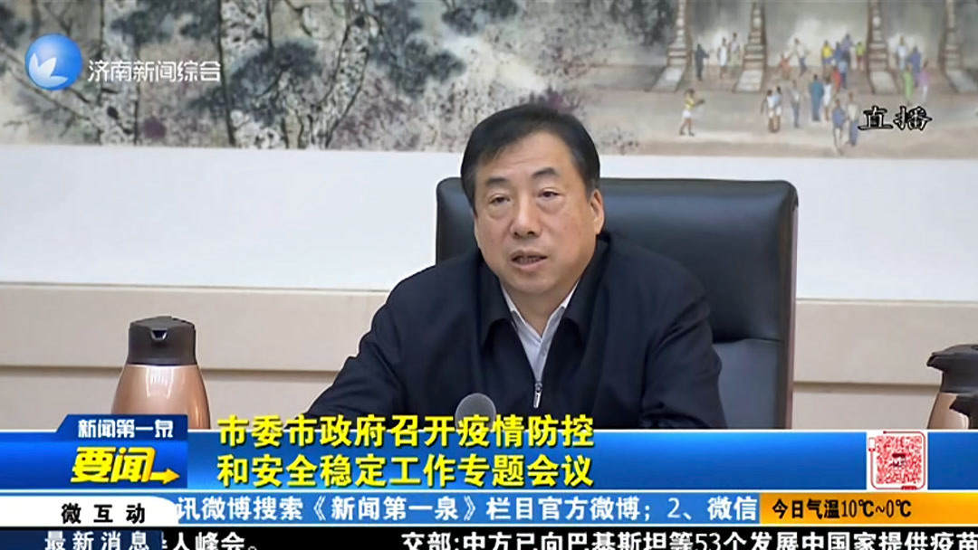 市委市政府召开疫情防控和安全稳定工作专题会议