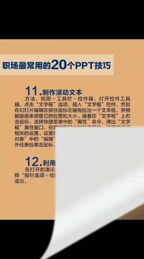 「职场最常用的20个PPT技巧」职场最常用的20个PPT技巧,你都掌握...