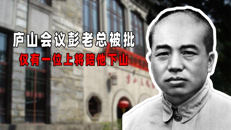 庐山会议批彭后,两位老友过后去医院看望他