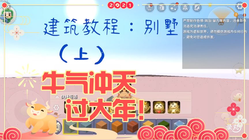 迷你世界教程:别墅(上)