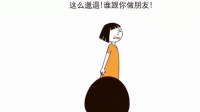 情感动画:好好珍惜你身边的不倒翁吧
