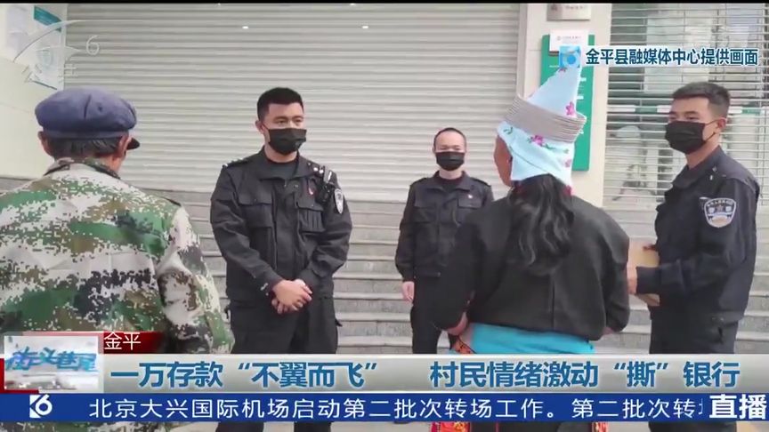 一万存款“不翼而飞” 村民情绪激动“撕”银行
