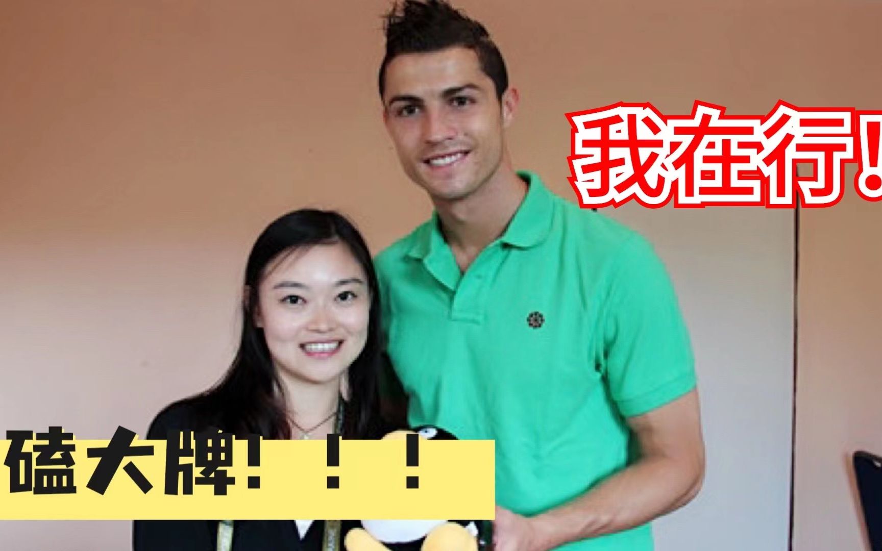 我是这样专访到C罗的