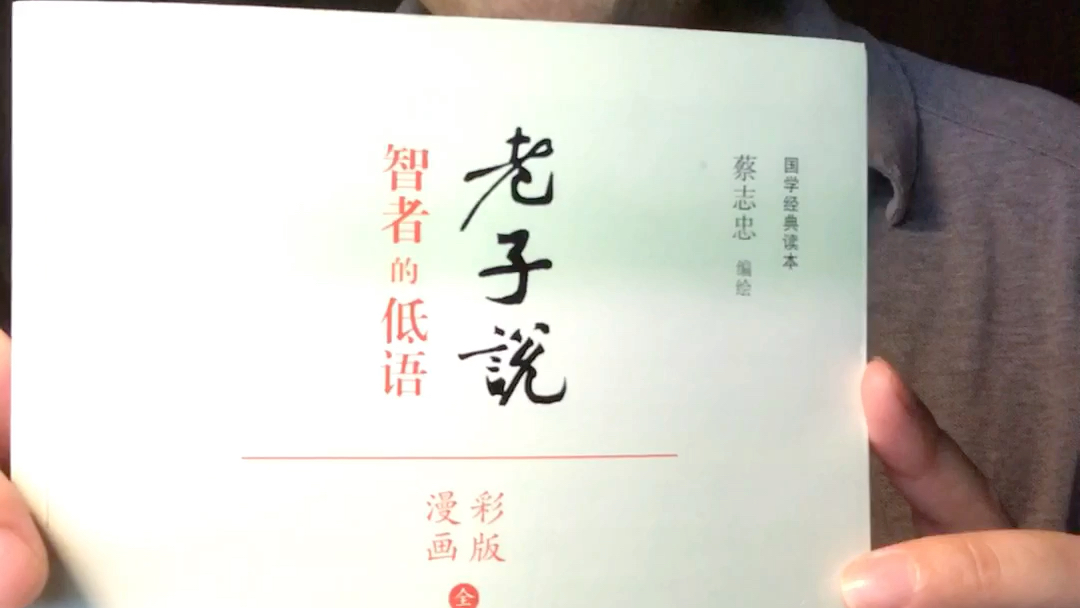 兵书老子说