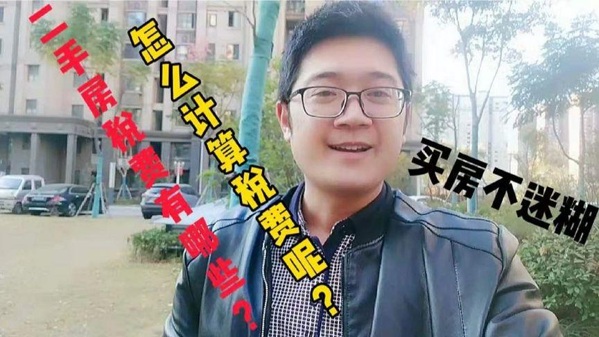 买房税费全知道,心里有数不迷糊
