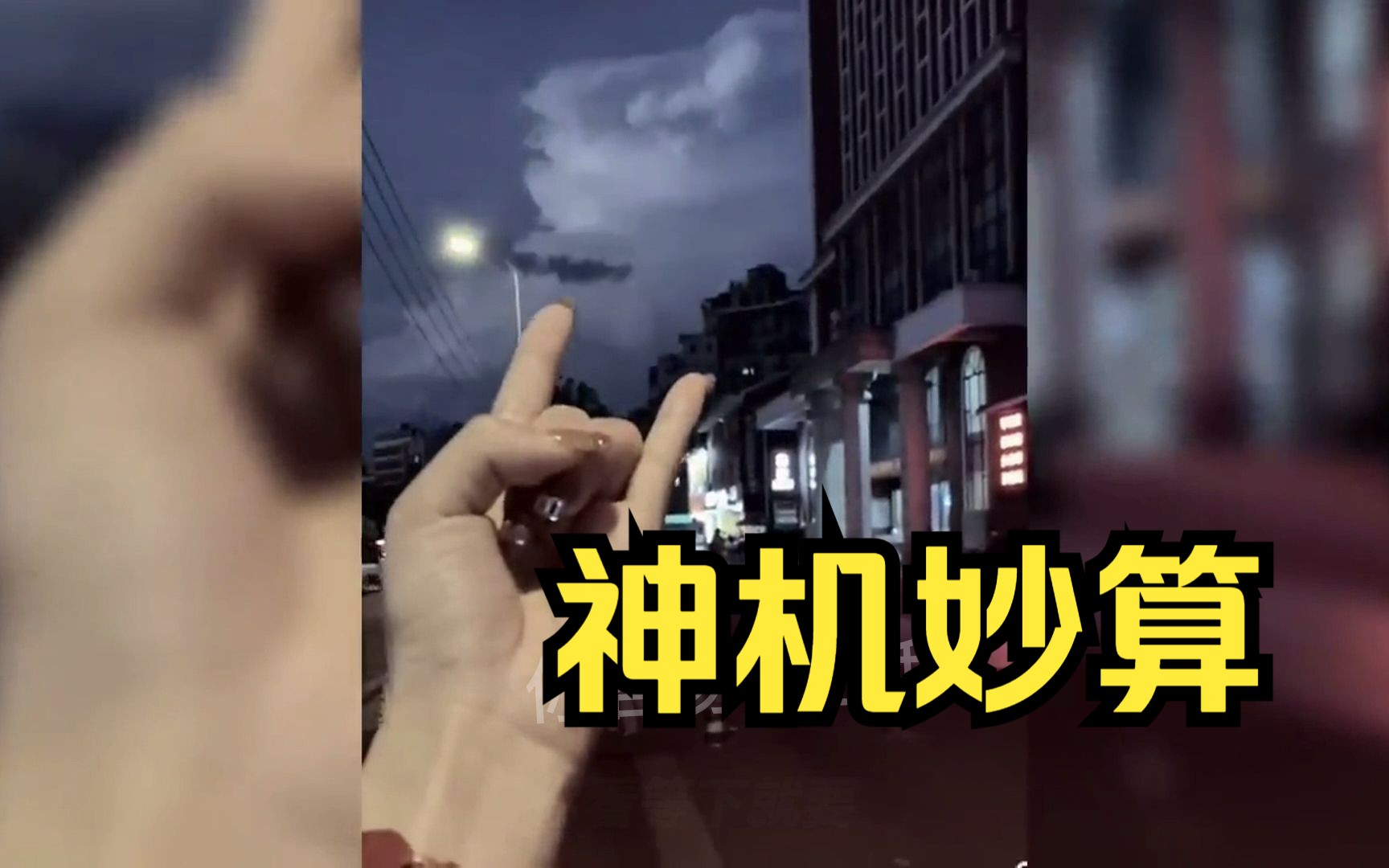 现实版的神机妙算,神级预判, 算无巨细,老奸巨猾老狐狸