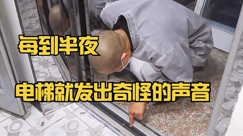 每到半夜电梯就发出奇怪的声音 拆了以后结果让人大跌眼镜
