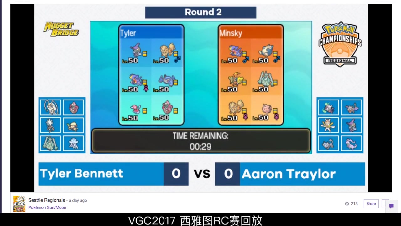 【高压电击的皮卡丘】《精灵宝可梦太阳月亮》VGC2017西雅图RC赛
