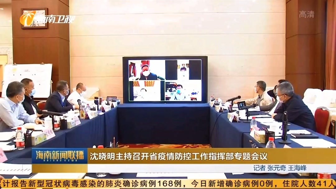 沈晓明主持召开省疫情防控工作指挥部专题会议
