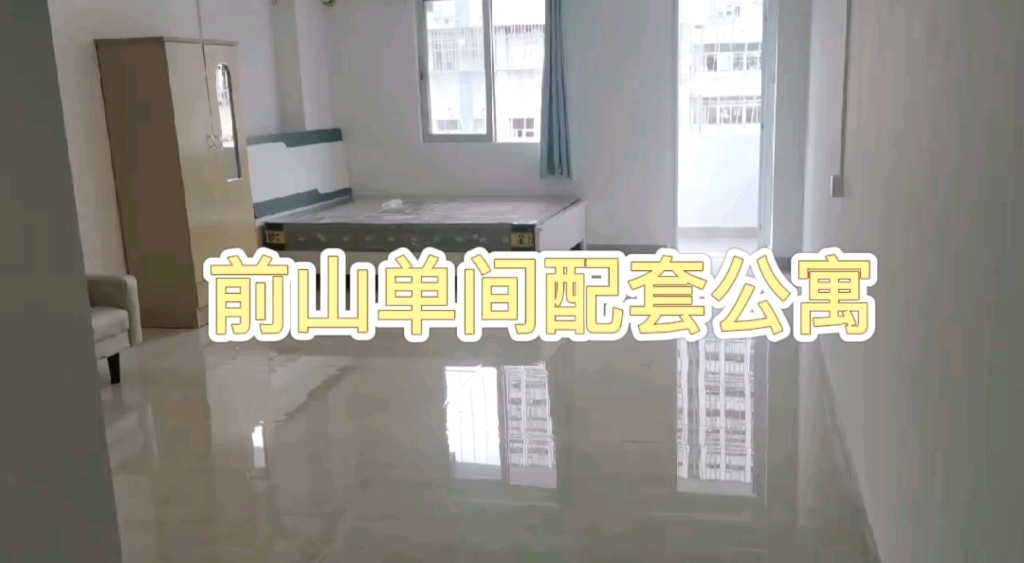 前山有新房出租啦,全新装修配套,有阳台,拎包入住,近天虹广场,明珠...