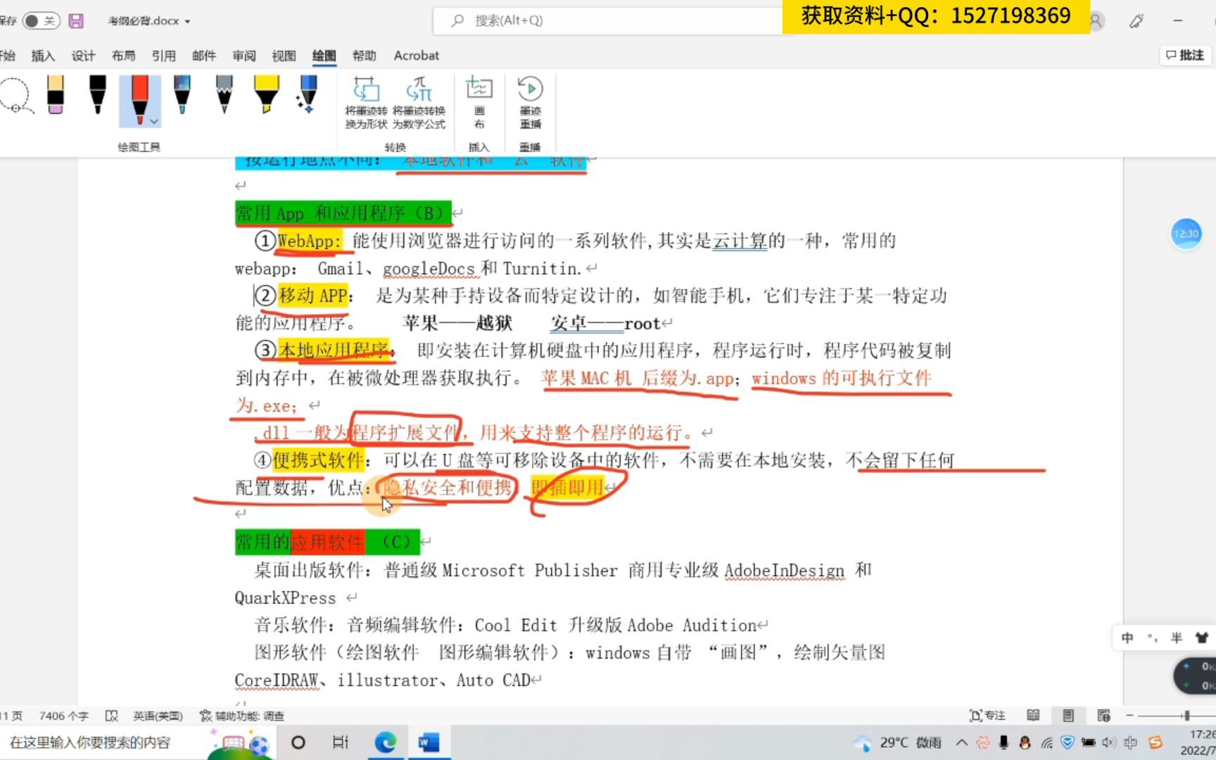 计算机导论知识点总结3