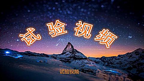 做土工击实试验时, 土样为什么不能重复使用? 微公路试验检测