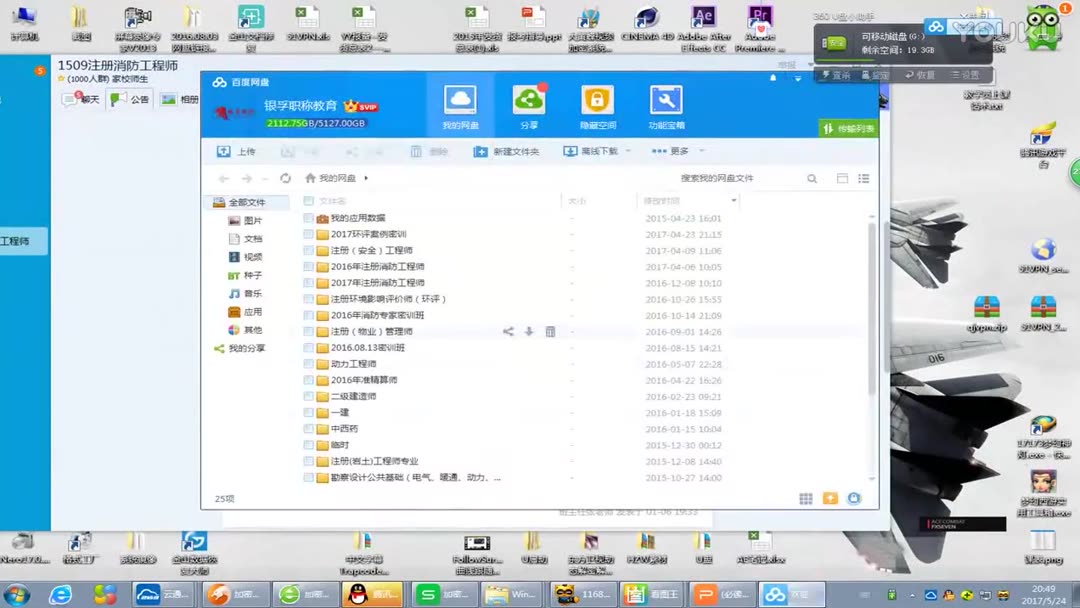 百度网盘和加密播放器使用方法视频