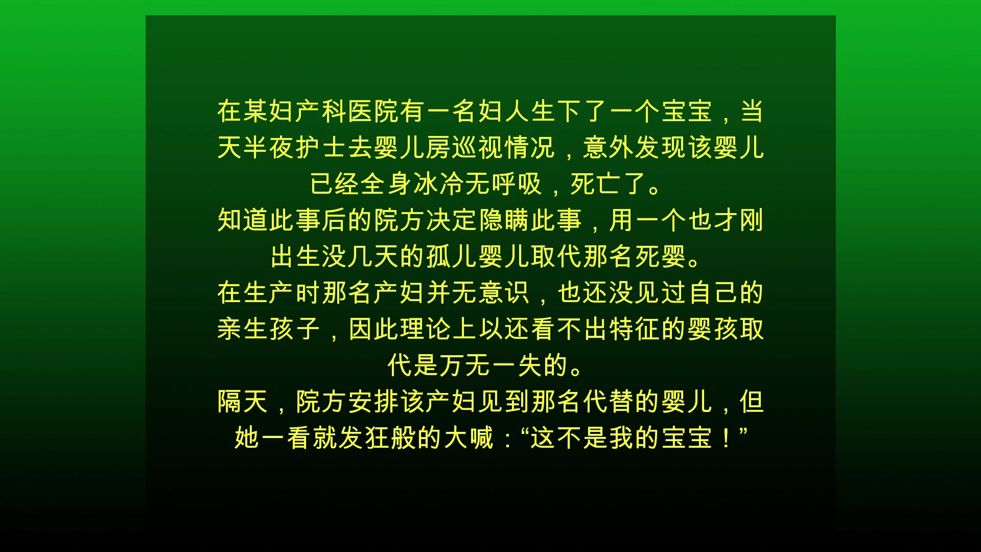 【第一弹】五个细思恐极的小故事【附答案】