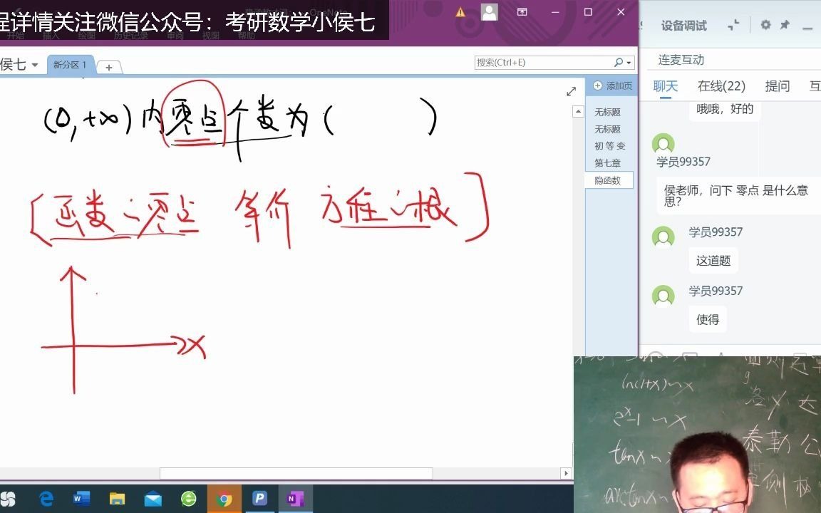 18分钟掌握函数的单调性及其应用