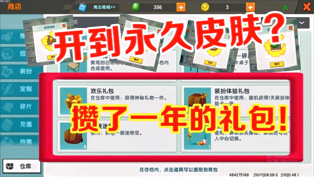 迷你世界-辛辛苦苦攒了一年的全部礼包,打开能开到永久皮肤嘛