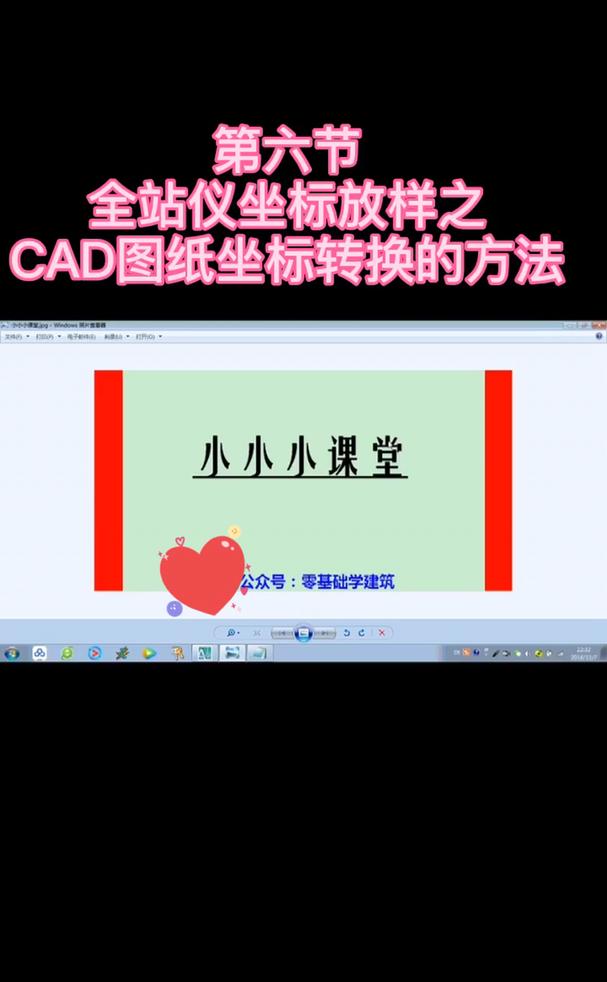   全站仪坐标放样之cad图纸坐标转换的方法(第六节)