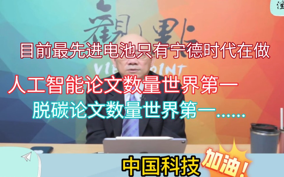 【郭正亮】中国发表的多领域论文数量超越美国 世界第一