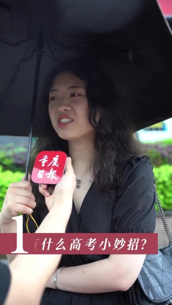 高考倒计时|学长学姐的高考支招