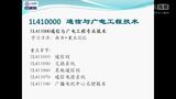 一级建造师通信与广电实物精讲视频大立教育1