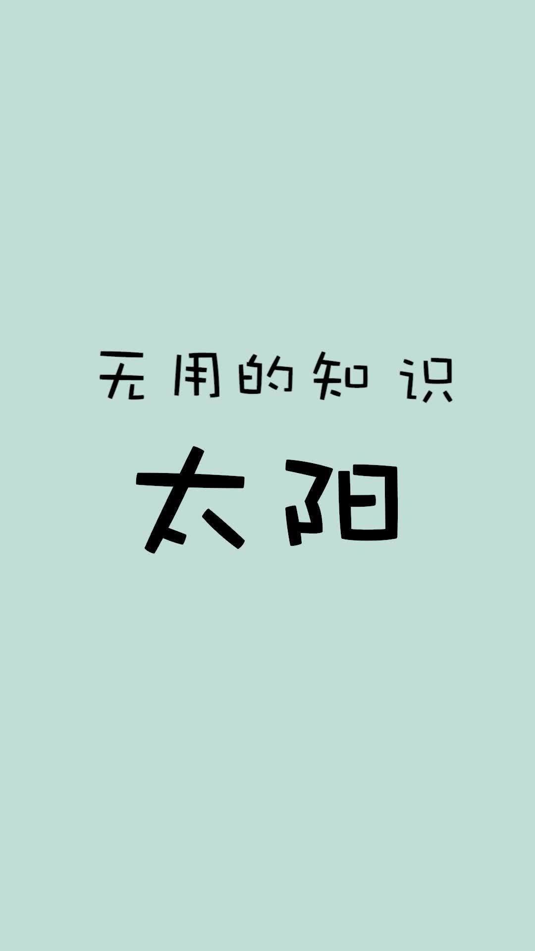 初中知识,复习一下