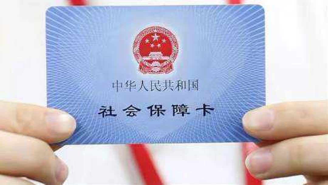 家里有社保卡的留心了,里面有3笔钱可以领取,金额不小,都看看