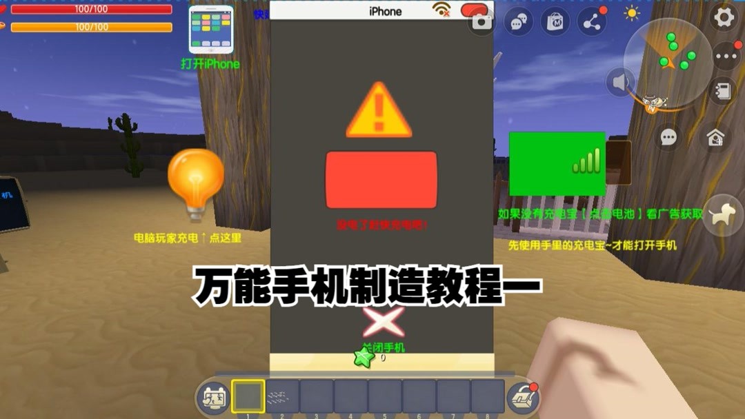 迷你世界热门地图【万能手机】教程一,插件与触发器用法