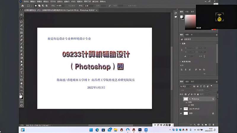 陈海波书画视频:《09233计算机辅助设计一》(PS)2022.04.13