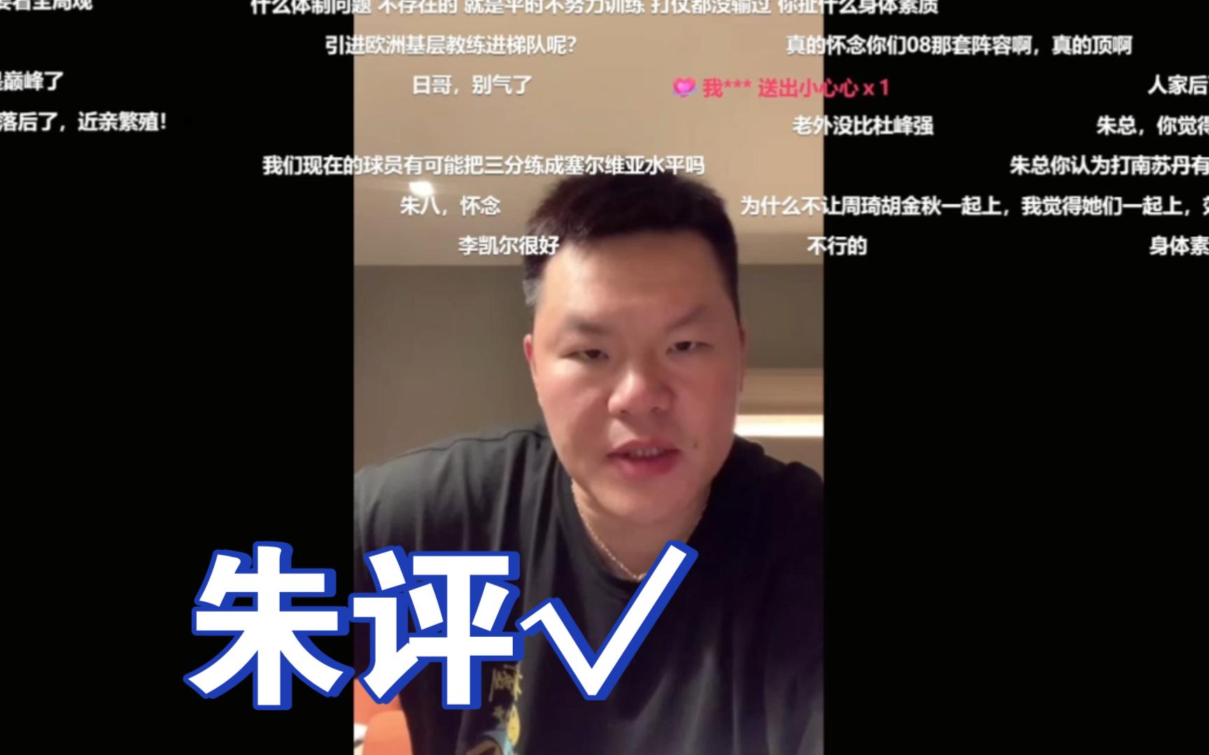 朱芳雨谈中国男篮第一场世界杯比赛