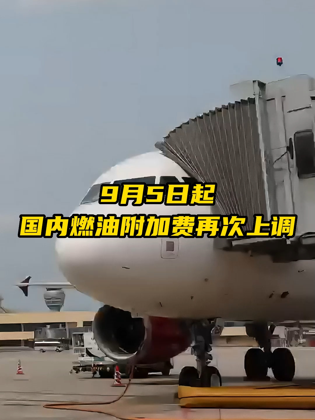 起国内燃油附加费再次上调,此次调整较上月涨了30-50元