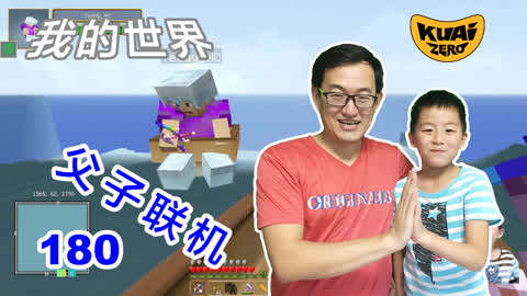 【酷爱游戏解说】我的世界精灵宝可梦皇室战争等 我的世界180父子联机