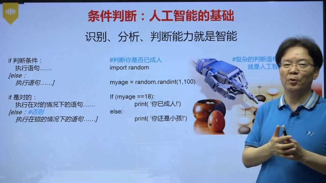 第二届中国少儿编程节大咖讲座第一期-编程语言的工作原理