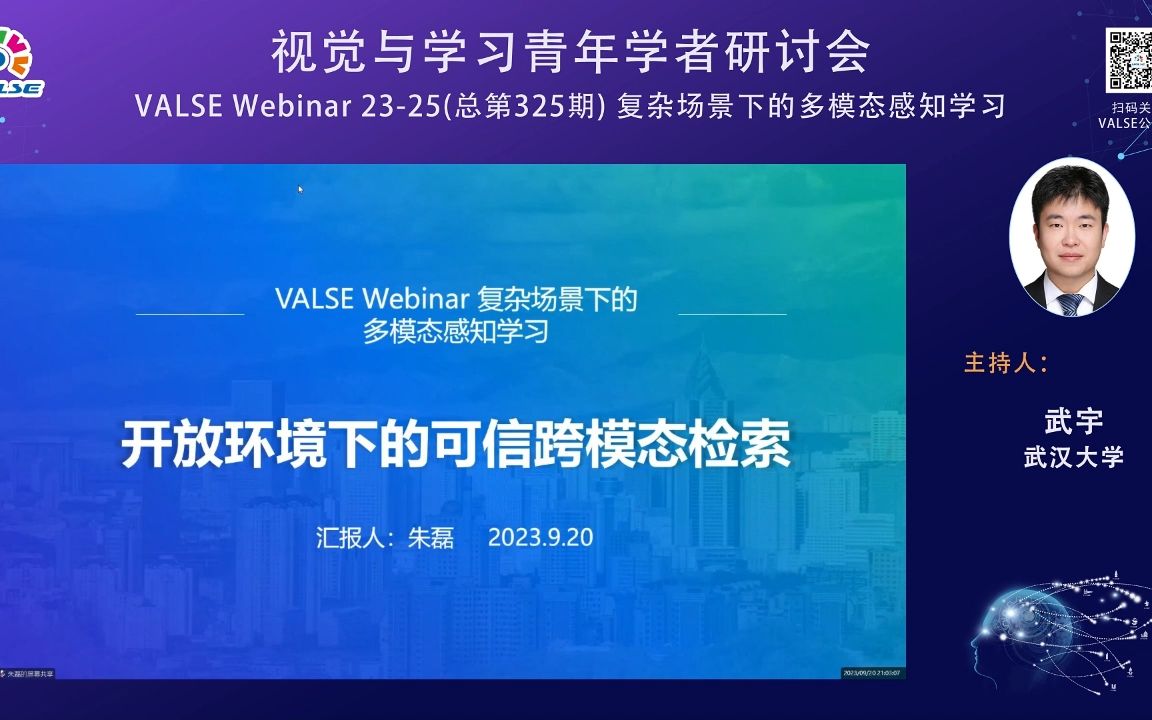 20230920【复杂场景下的多模态感知学习】朱磊:开放环境下的跨模态...