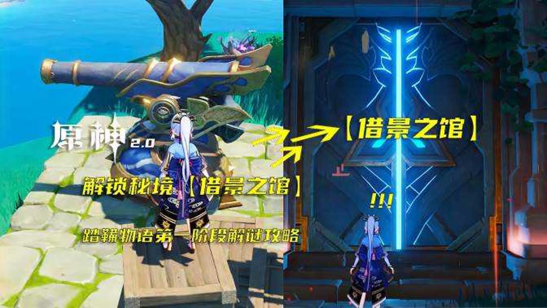 原神:解锁秘境借景之馆,踏鞴物语第一阶段任务,解谜全攻略!