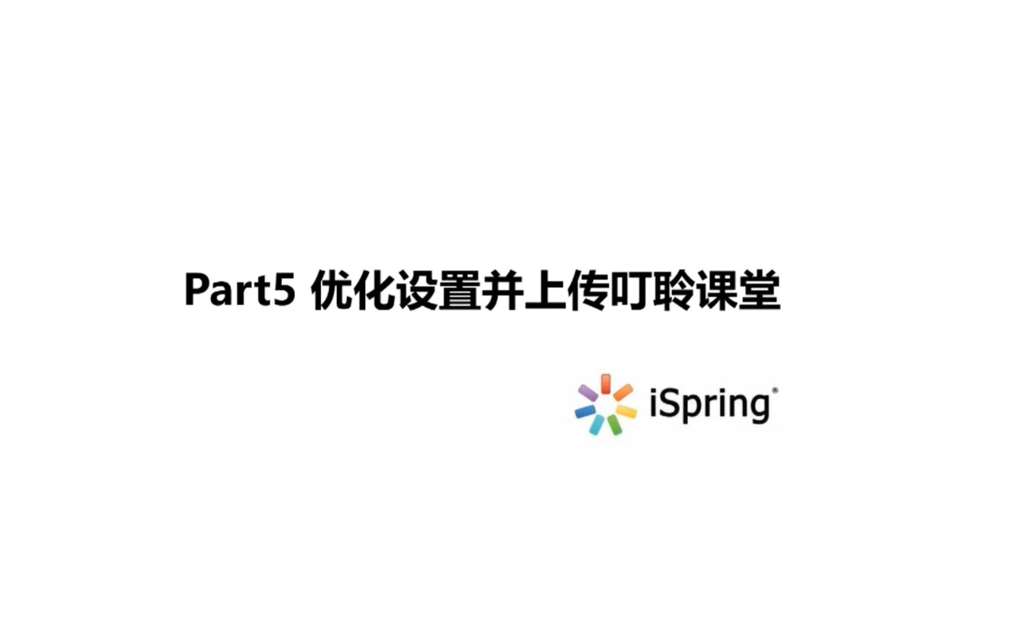iSrping优化播放器设置