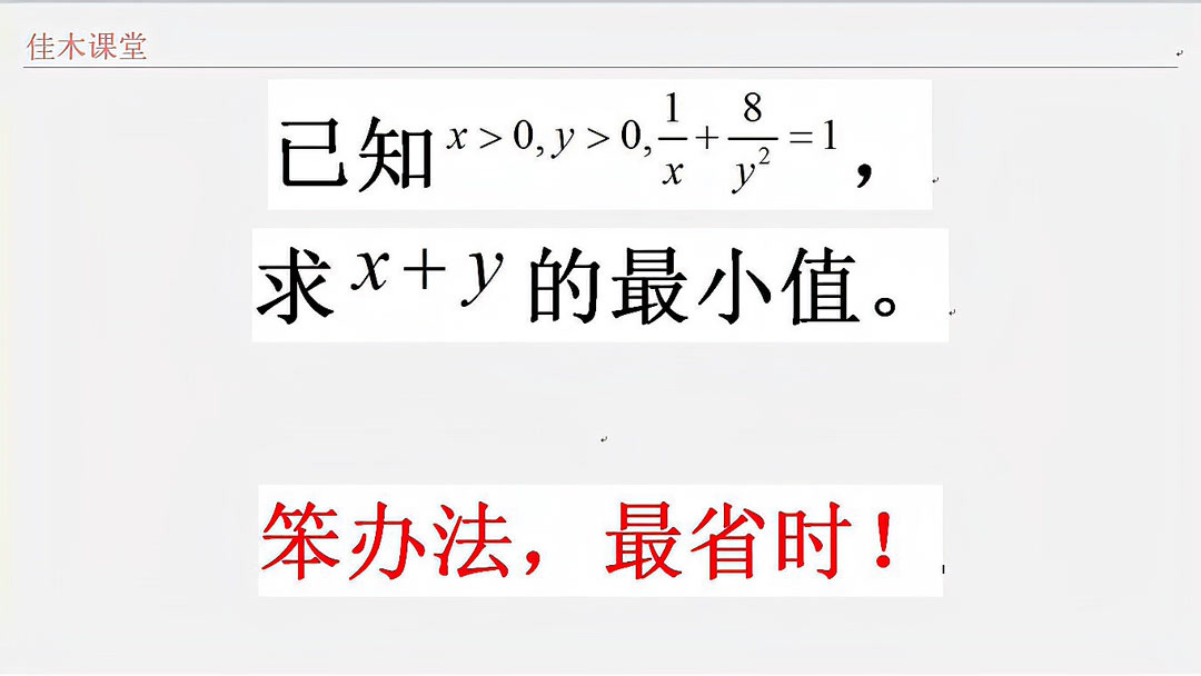 衡水中学学霸出题,全校几乎全军覆没,为什么不用通用方法?