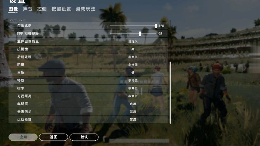 绝地求生:17兽画面设置和控制设置,这就是职业选手的游戏设置
