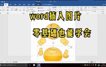 【Word技巧】今天教你如何在word中插入图片