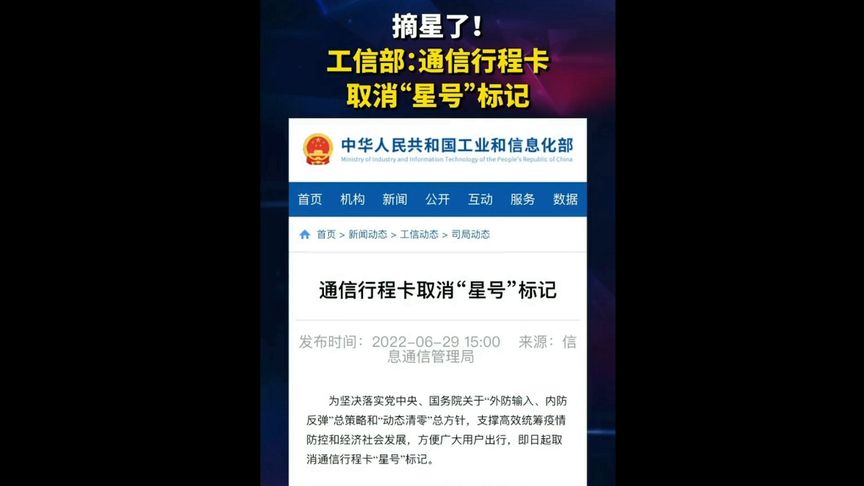 通信行程卡取消“星号”标记,是不是预示着疫情就快过去了呢?