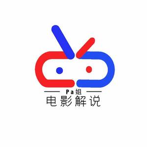 Pa姐电影解说 