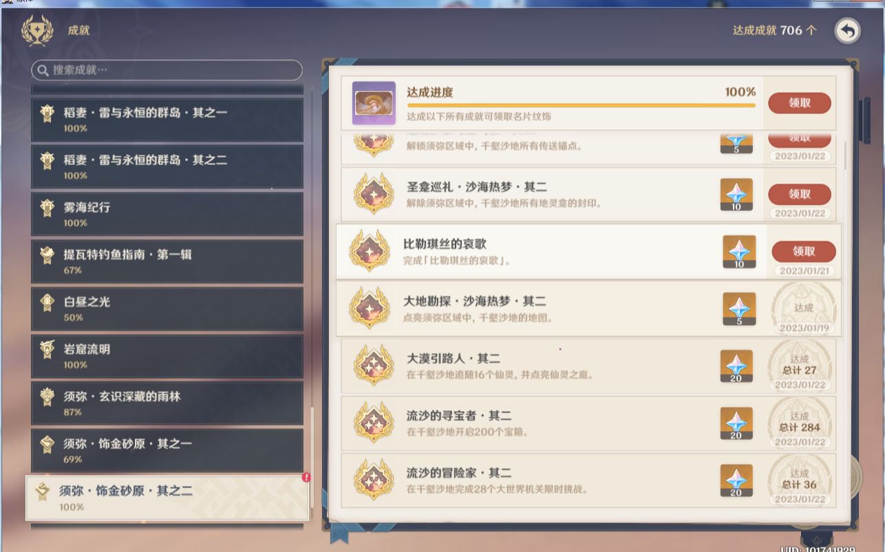 【原神代肝】3.4千壑沙地大全包不止满探索(森林书差俩照片宝箱)直播...