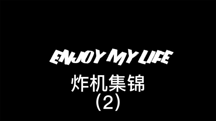 #固定翼 #一起看飞机 #遥控飞机 #炸机 #飞行表演