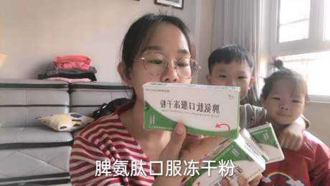 孩子反反复复感冒,花800多买了7盒冻干粉,效果不错