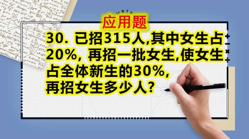 分数百分数应用题:本题关键是抓住不变的男生人数