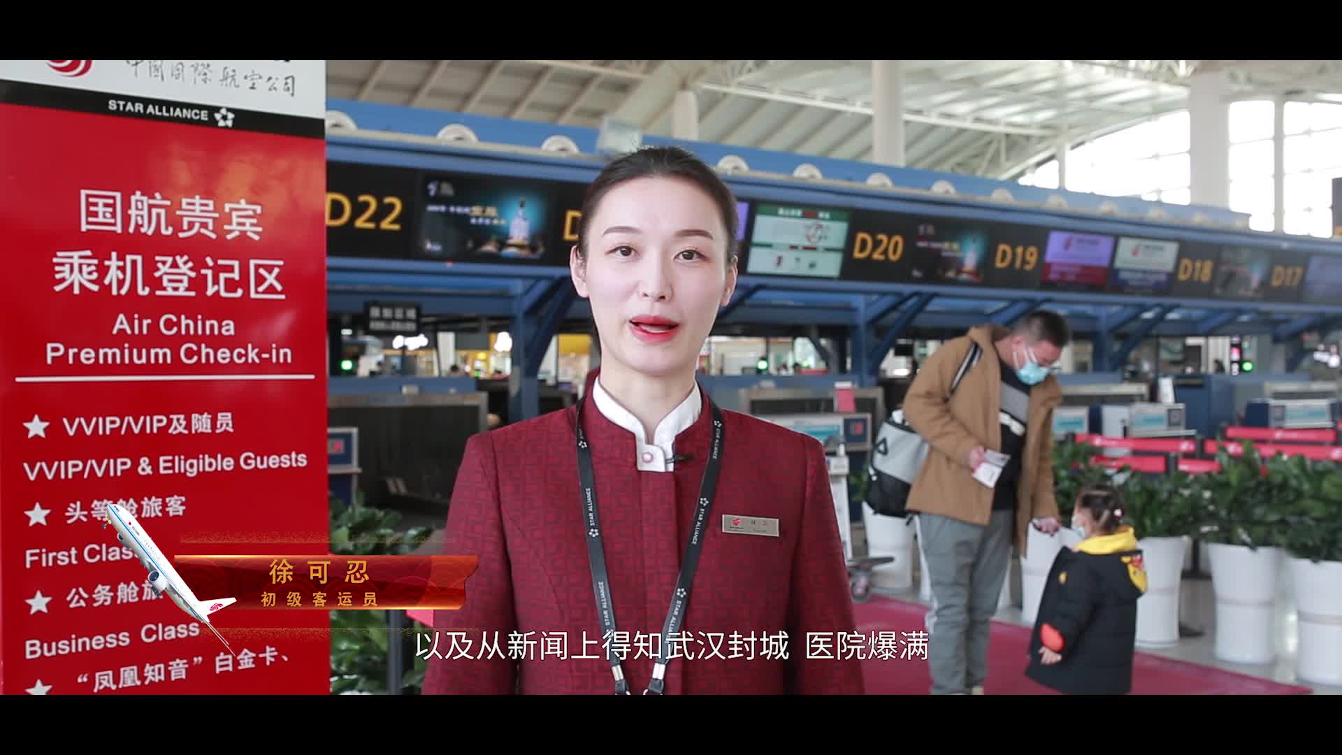 中国国际航空抗疫宣传片——《致敬!抗疫中的我们》